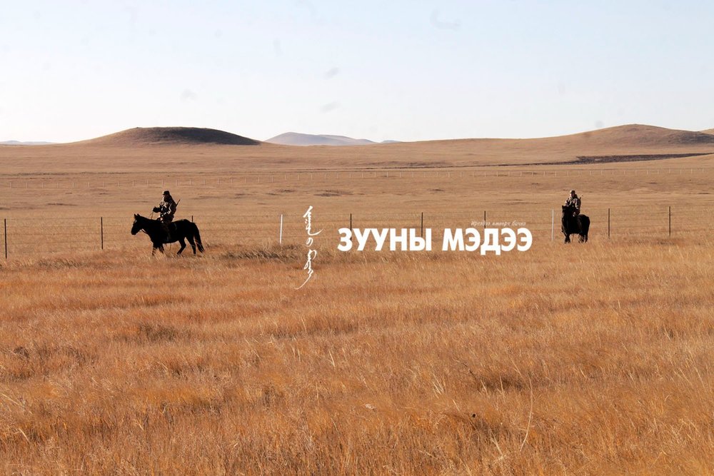 Фото Монгол Улсын хил тайван байна